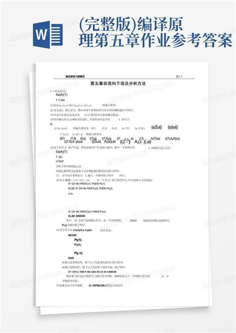 完整版 编译原理第五章作业参考答案word模板下载 编号lekxmrev 熊猫办公