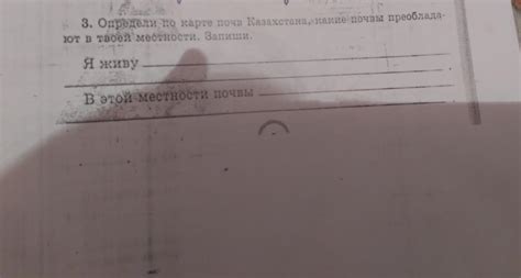 3 Определи по карте почв Казахстана какие почвы преоблада ют в твоей местности Запиши Я