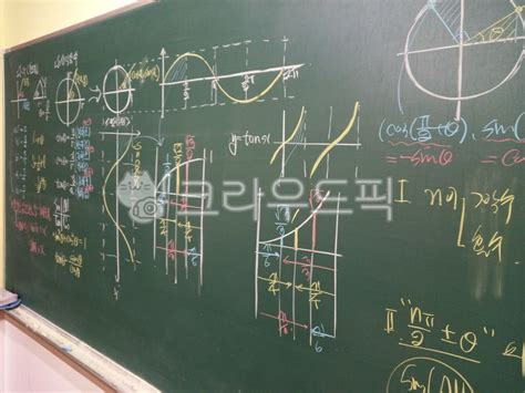 수학 Math 수학수업 삼각함수 칠판판서 사진이미지일러스트캘리그라피 서비라디오작가