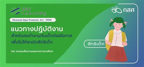Eef Learning กองทุนเพื่อความเสมอภาคทางการศึกษา