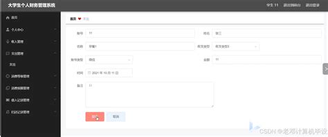 Springboot大学生个人财务管理系统13bek（程序源码数据库调试部署开发环境）系统界面在最后面。 Csdn博客