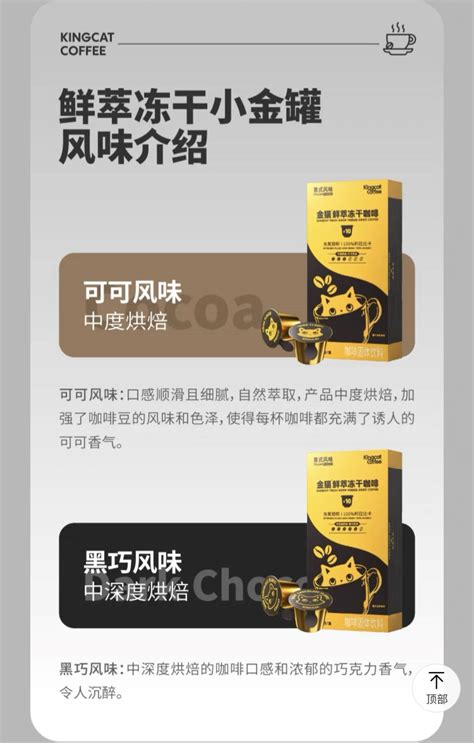 鲜萃冻干咖啡 黑巧风味 金猫咖啡 Foodtalks食品产品库