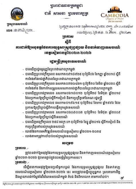 ក្រសួងទេសចរណ៍ប្រកាសឱ្យអនុវត្ត «ផែនការយុទ្ធសាស្ត្រផ្សព្វផ្សាយ