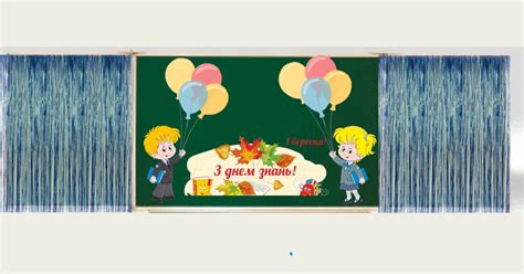 Ідея оформлення дошки на 1 вересня Інтерактивні матеріали Різне