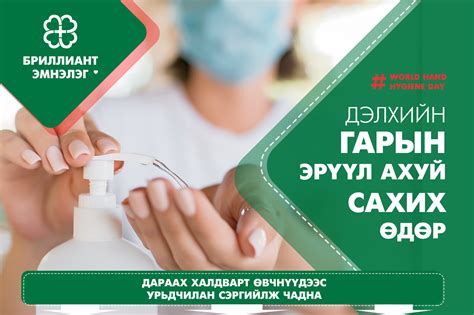 Дэлхийн гарын эрүүл ахуйн өдөр 2021 05 05👏 World Hand Hygiene Day📍 👉Жил бүрийн 05 сарын 05 ны