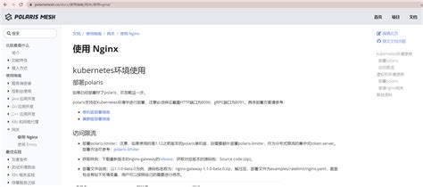 基于k8s部署的北极星，网关要如何搭建？ · issue 347 · polarismesh website · github