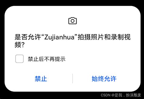 android权限声明与动态权限框架rxpermissions、easypermission介绍 csdn博客