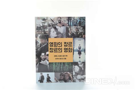 영화를 향한 책의 여정⑥ 장르와 상호텍스트성