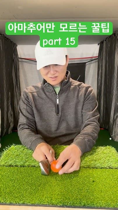 초보자들의 위한 세컨샷 꿀팁 골프 골프스윙 골프레슨 쇼츠 티칭프로 스윙연습 Golf Golfswing Youtube