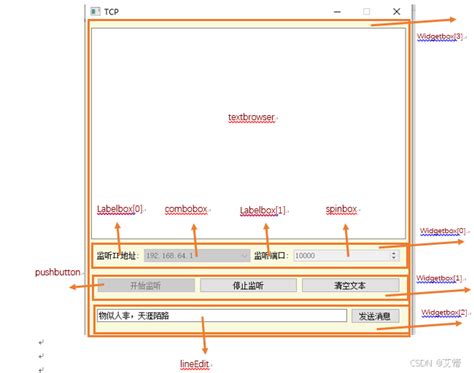Qt网络通信之tcpqt Tcp Csdn博客