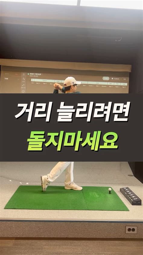 골린이는 치고 돌기가 맞습니다 골프의 원리는 하체가 리드하고 회전이 먼저일어난 뒤 임팩이 일어나는게 맞습니다 하지만 초보자들의