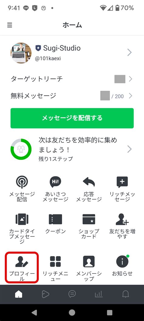Line公式アカウントのホーム画面にホームページや申込みボタンを表示させる方法｜faq091 あなたの隣のホームぺージ屋さんsugiha