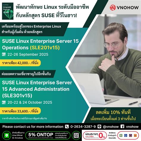 ใครใช้ Suse Linux ต้องห้ามพลาด หลักสูตร Suse Certified Training ที่วีโนฮาว