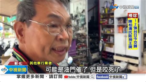 嚇 扶車竟誤催油門 機車失控暴衝騰空│中視新聞 20241116 Youtube