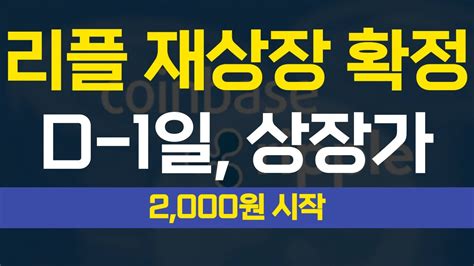 419 실시간 속보 겐슬러 의장 무덤이 된 청문회 내가 틀렸다 인정 리플 재상장 D 1일 리플코인전망 리플코인호재