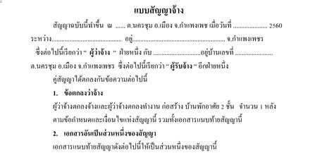 สัญญาและงวดงานก่อสร้าง