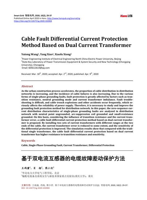 pdf cable fault differential current protection method based on dual