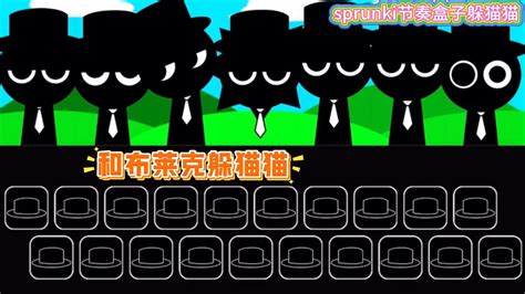 节奏盒子：布莱克为了玩躲猫猫，感染了其他音符，找不到他了！高清1080p在线观看平台腾讯视频