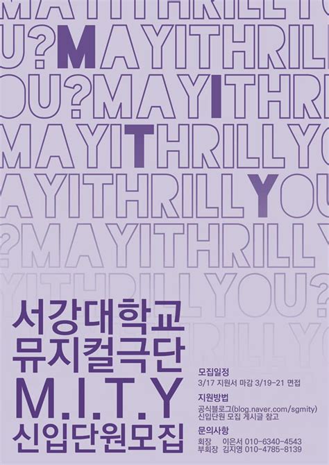 💃🏻서강대학교 뮤지컬극단 M I T Y 7기 신입단원 모집🕺🏻 서강대학교 뮤지컬극단 Mity 마이티