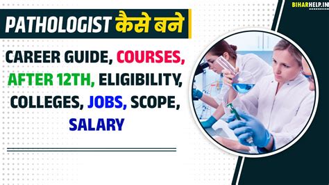 Pathologist Kaise Bane Career Guide Courses After 12th Eligibility