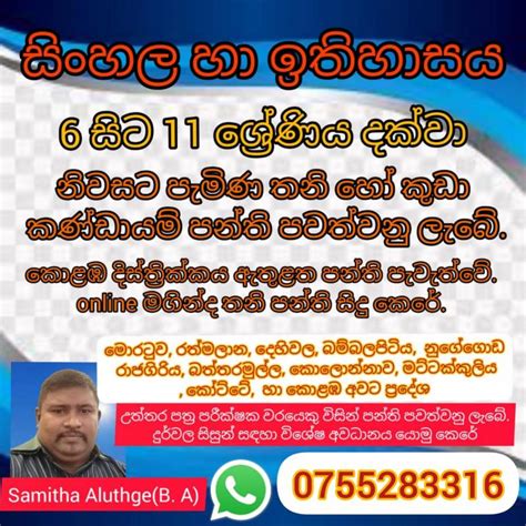 Sinhala And History Class For Gce Ol Local