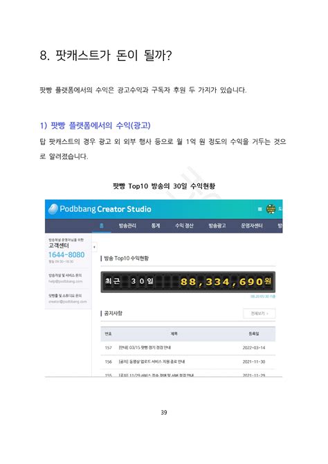 오디오 팟캐스트 방송 대본 3가지 작성 방법과 템플릿 크몽