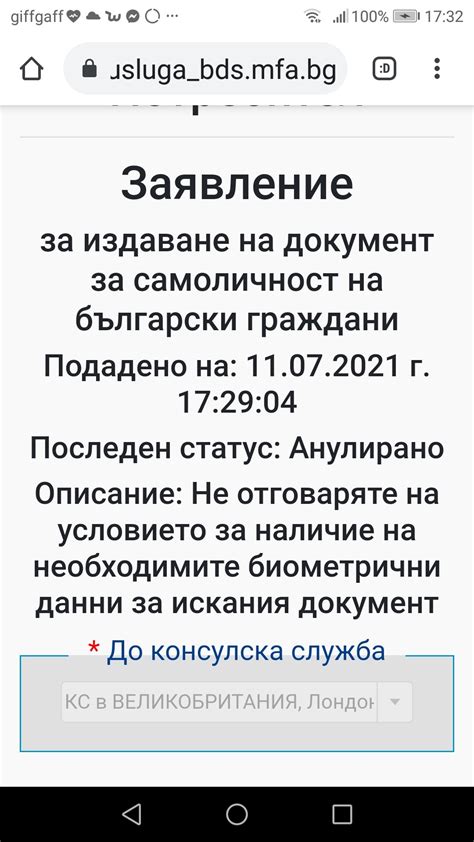 Документи в Англия Здравейте имам въпрос относно онлайн подаване на апликация за смяна на паспорт