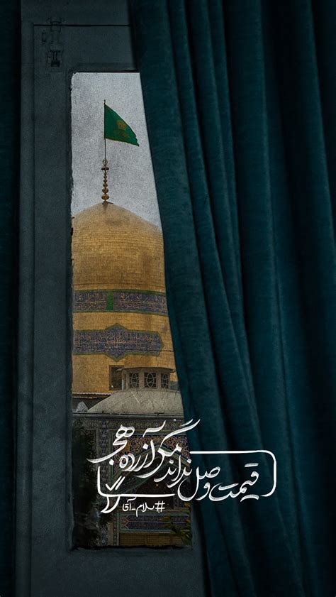 استوری السلام علیک یا علی بن موسی الرضا ع ۲ موسسه تحقیقات و نشر