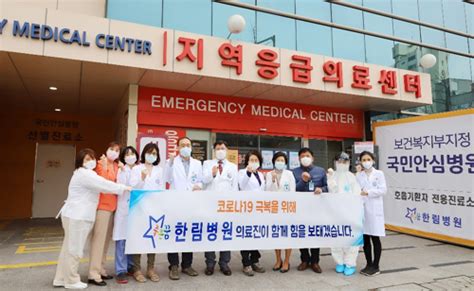 한림병원 생활치료센터에 의료인력 파견후생신보