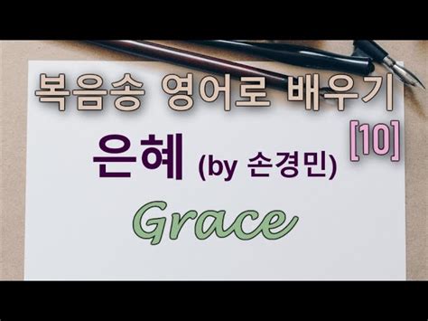 한글 영어 찬양 Ccm 악보] 주 이름 찬양 Blessed 50 Off