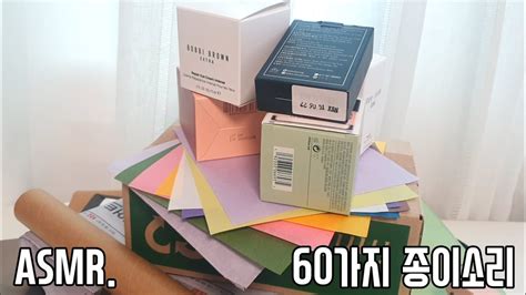 Asmr 1분60가지 트리거바스락 종이소리 Youtube
