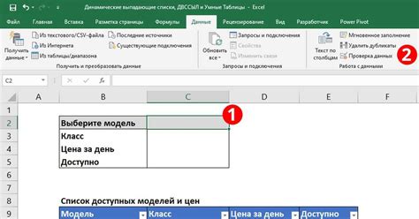 Как связать два выпадающих списка в Excel