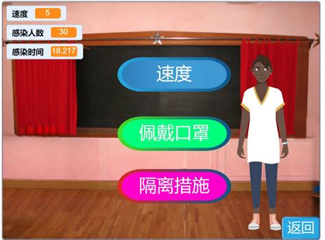 作品 新冠病毒传播模型江阴创客教育云平台