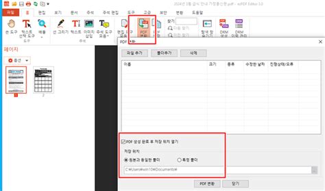 ezpdf editor 3 0 ezpdf 에디터 다운로드 pdf 합치기 사용법