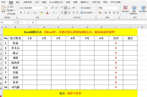 在Excel中不想让别人看你的函数公式就应该这样处理