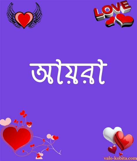 ২৩ আয়রা নামের পিক বা ডিজাইন [নতুন]