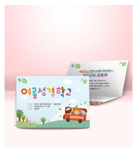 Sc 001 종교초대장 종교 교회 교회초대장 전도지 초청장 주일학교전도지 회보 교회행사초대장 초청카드 초청엽서 교회행사초청장 여름성경학교 성경학교 디자인 초대장 모두카피