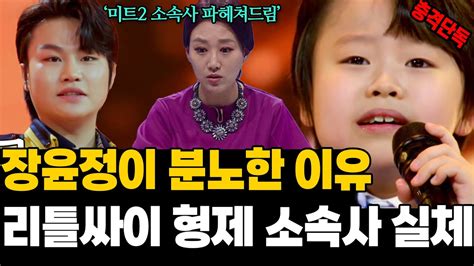 장윤정이 분노한 이유 미스터트롯2 지원자 소속사 파헤쳐보니 Youtube