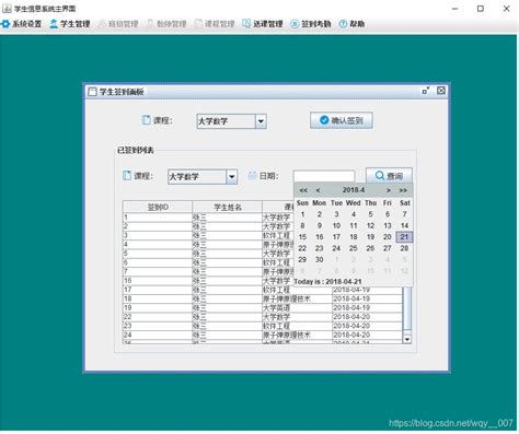 Java Swing Mysql学生签到考勤系统javaswing考勤打卡系统 Csdn博客