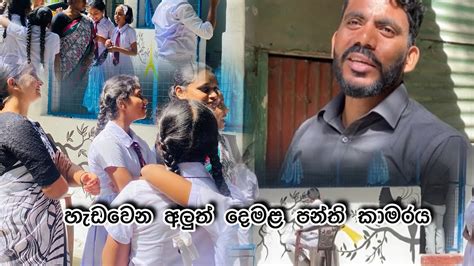 අලුත් දෙමළ පන්ති කාමරය Tamil Class Room Youtube