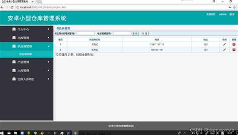 基于android的仓库管理系统app设计与实现 csdn博客