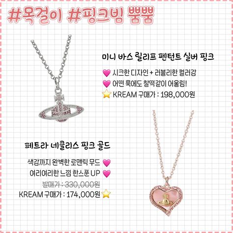 20대 뭐 하지 올해 젤 핫한 비비안 웨스트우드 주얼리 추천 영롱하고 예쁜데 유행까지 따라간다고 여기서 뭐가 젤 갖고 싶음 크림 Kream 비비안웨스트우드