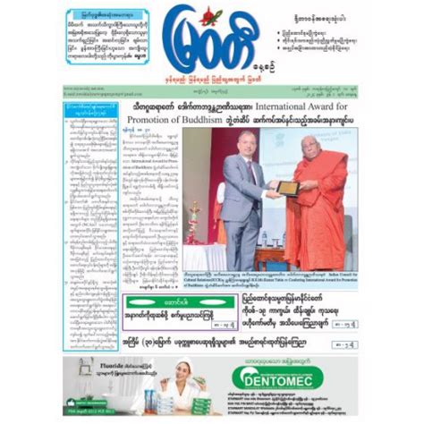 မြဝတီသတင်းစာ ၁ ၆ ၂၀၂၄