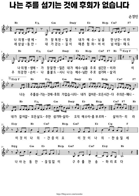 나는 주를 섬기는 것에 후회가 없습니다 Bb 네이버 블로그