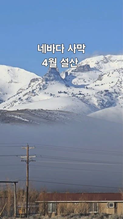 네바다 사막의 4월 Youtube