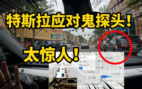 特斯拉fsd自动驾驶展示了惊人的刹车能力！ 哔哩哔哩 Bilibili