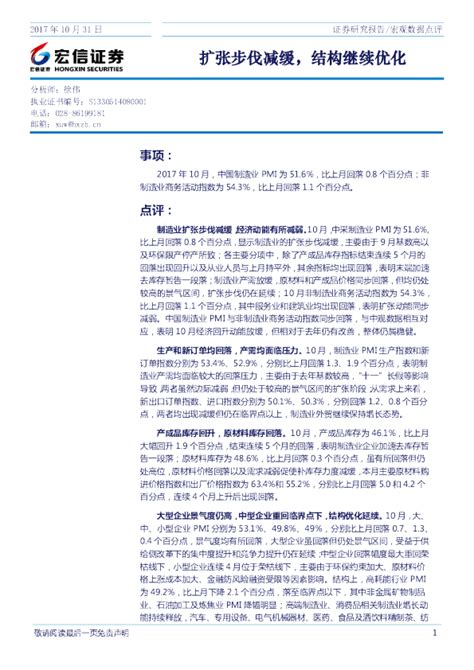 宏观数据点评：扩张步伐减缓，结构继续优化