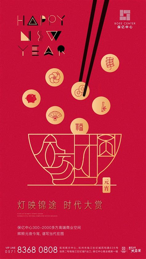 元宵节 地产 花瓣网