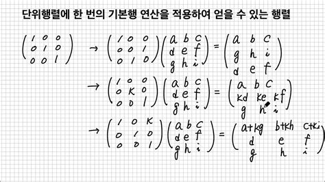 고급수학 기본행렬을 이용하여 역행렬 구하기 YouTube