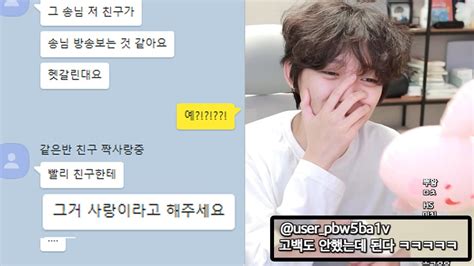 같은 반 친구를 좋아하는데 이 방송을 보고 있대요 Youtube